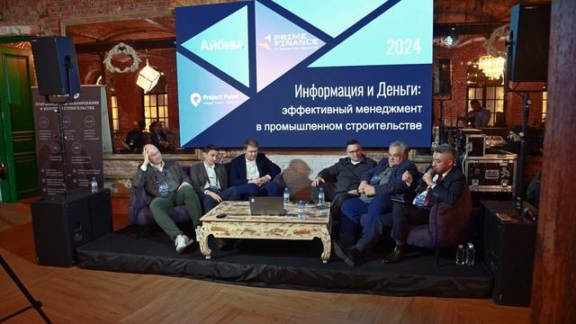 Конференция «Информация и Деньги: эффективный менеджмент в промышленном строительстве»