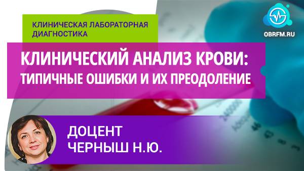 Клиническая лабораторная диагностика