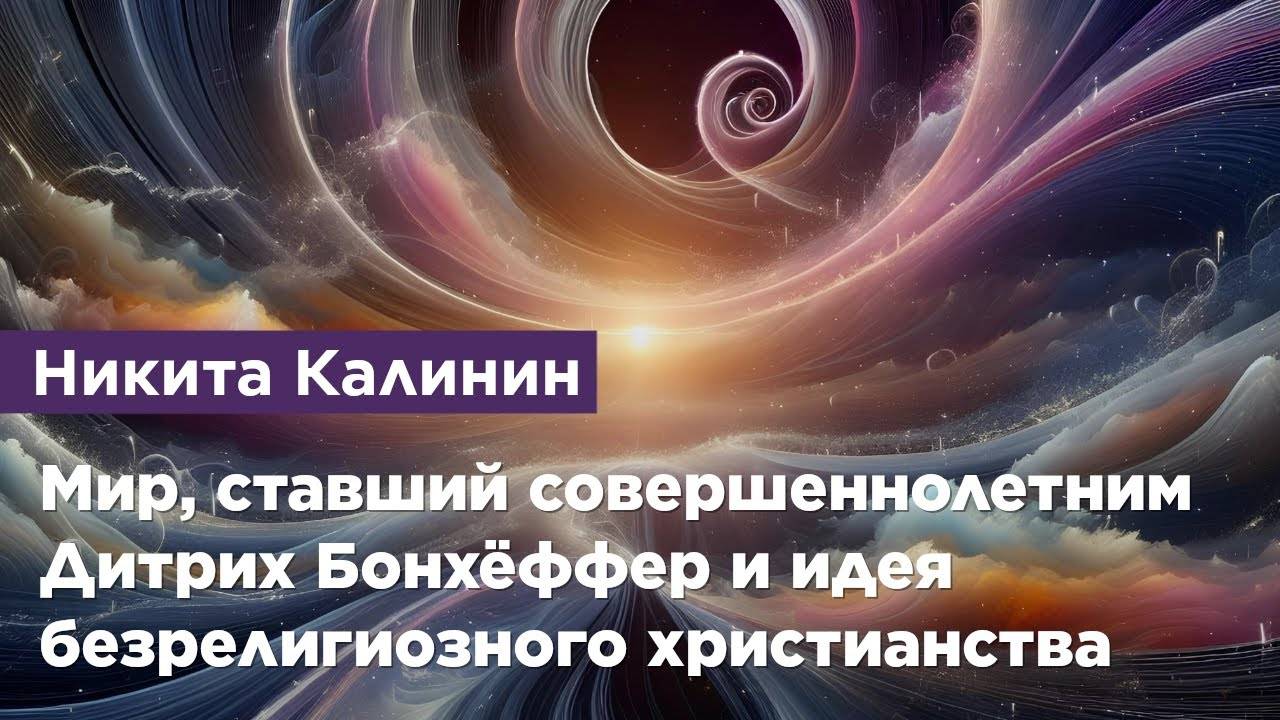 Переосмысляя Бесконечное