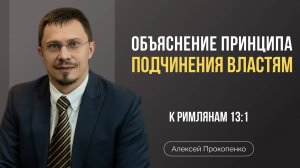 Экспозиция Послания к римлянам