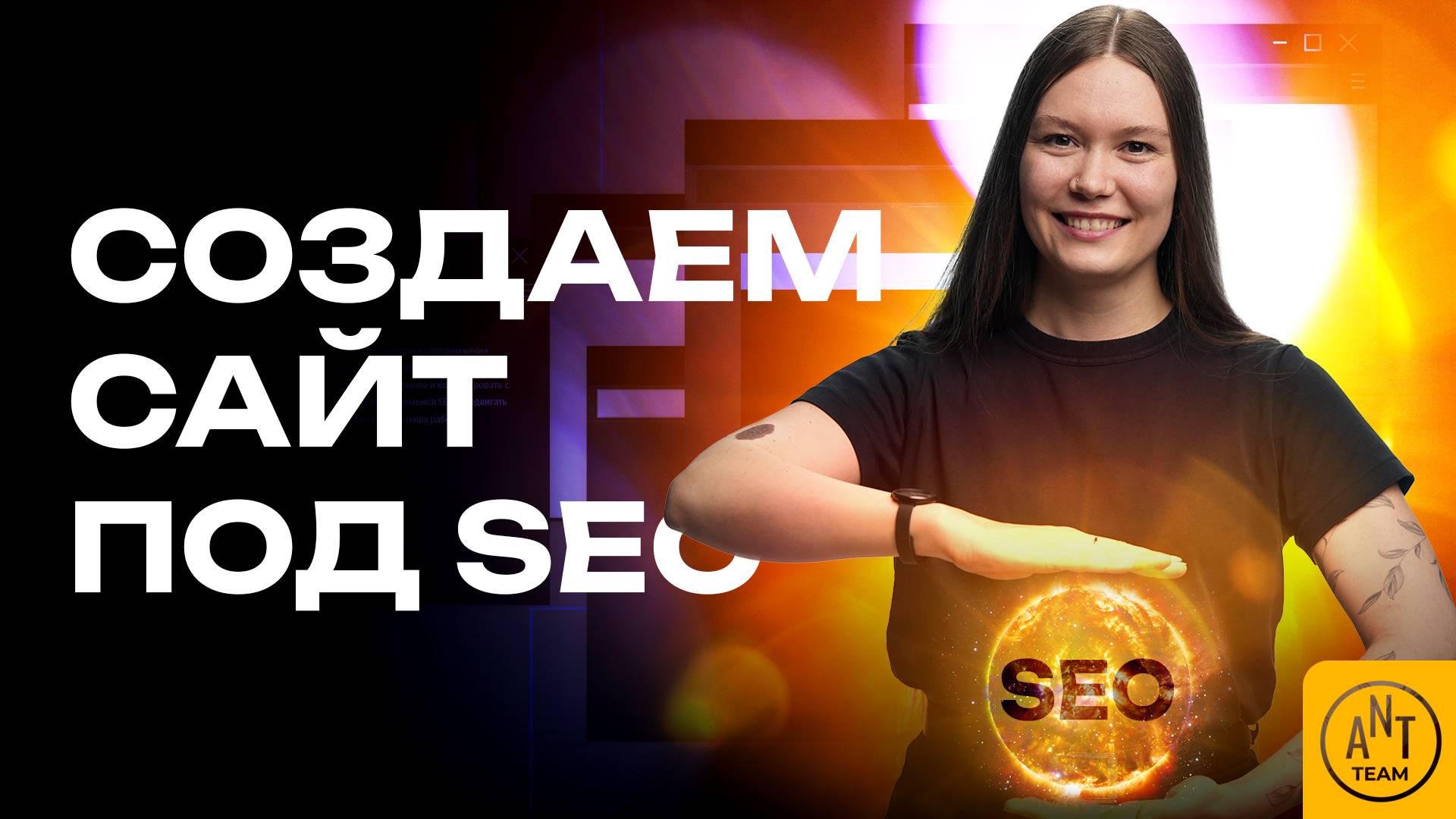 Бесплатный курс по SEO