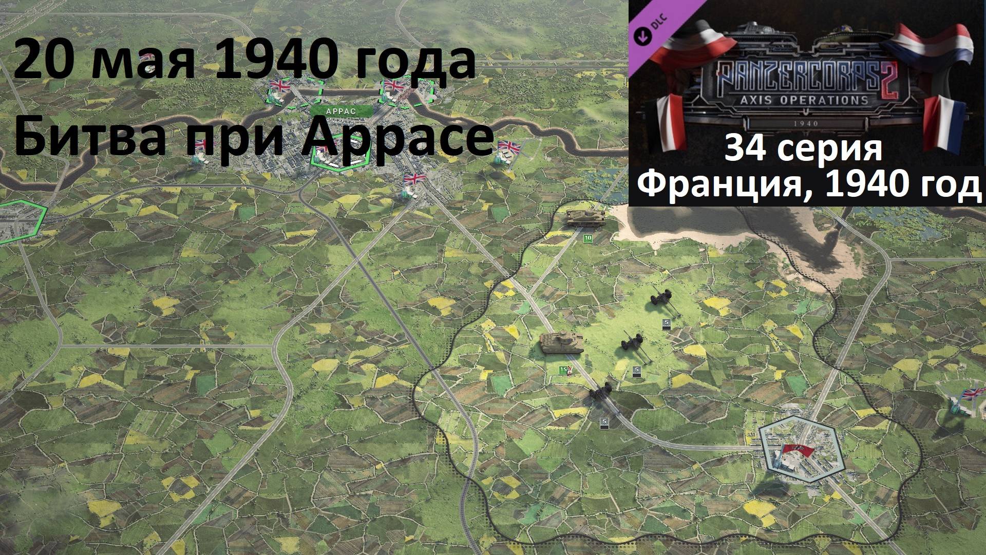 [Panzer Corps 2] Гранд-кампания 1936-1946