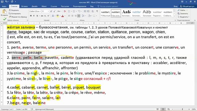 Французский с 0. Правила чтения. Ведущий  Ковалев В.В.