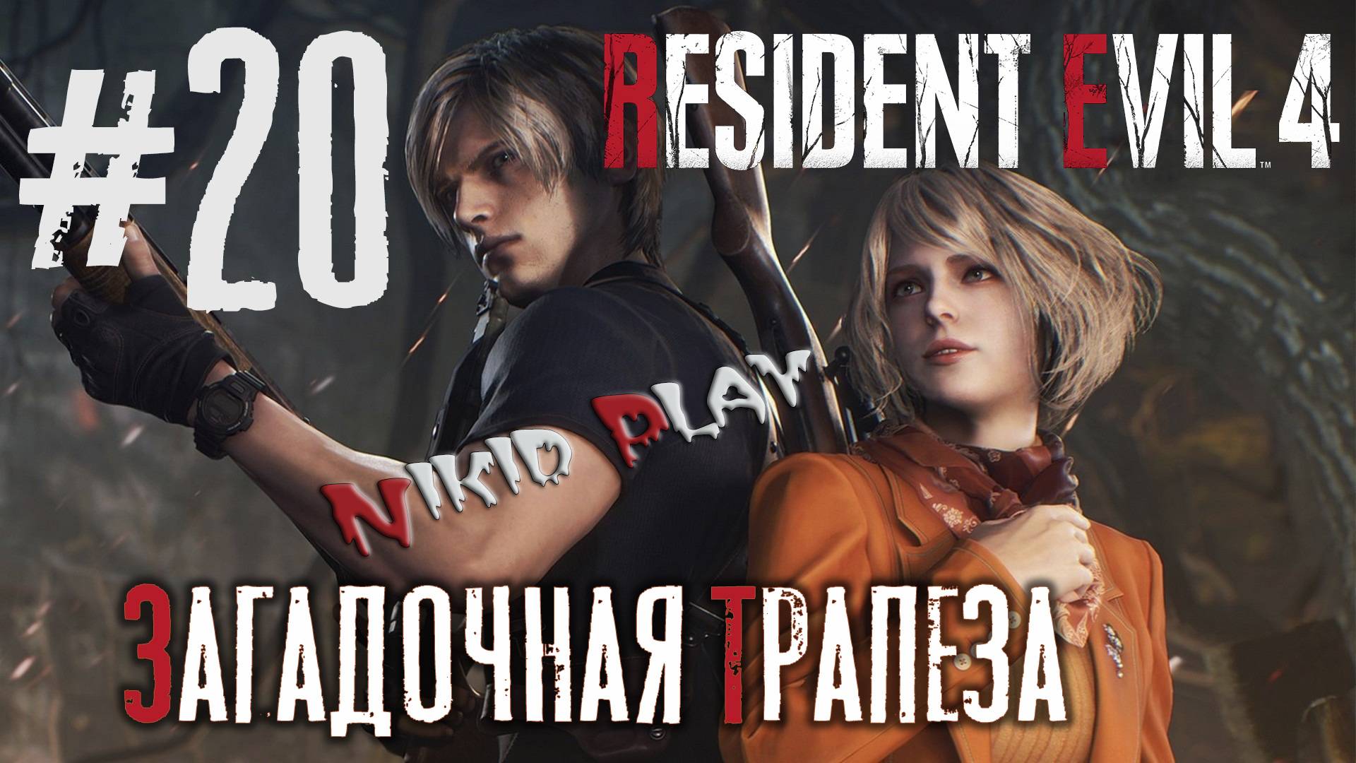 Resident Evil 4 Remake