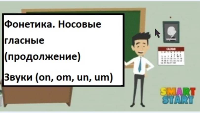 Французская фонетика - Мои уроки