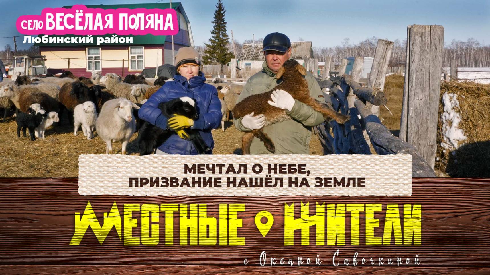 Местные жители