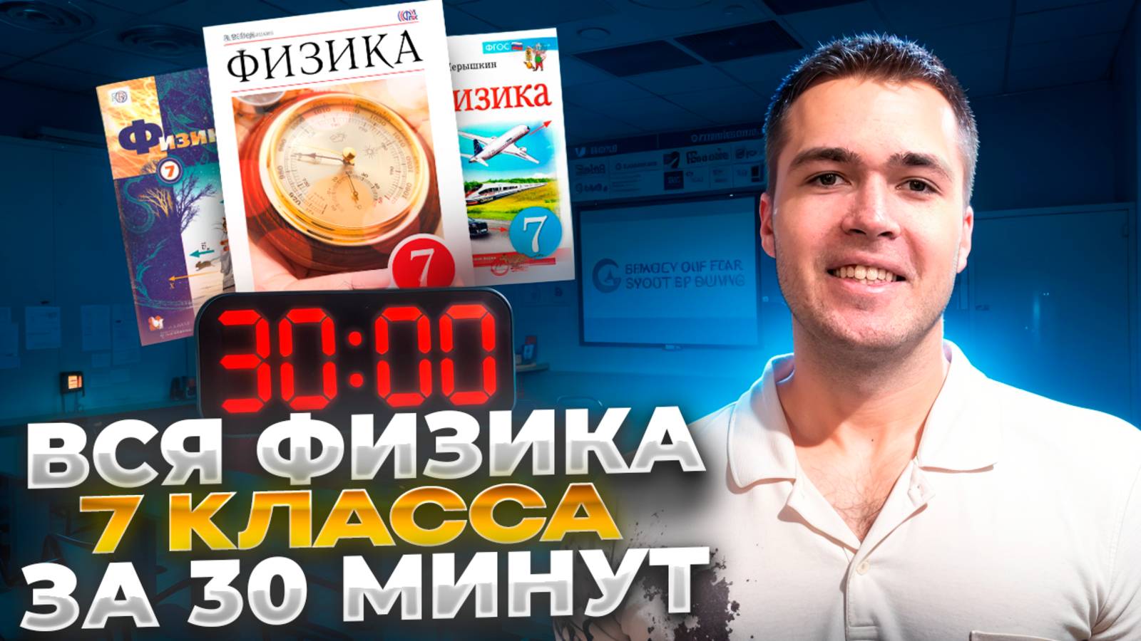 ВСЯ ФИЗИКА ЗА 15 МИНУТ