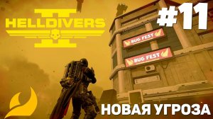 Helldivers 2