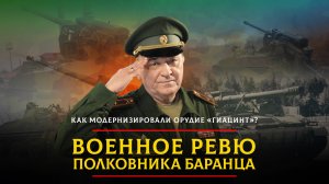 ВОЕННОЕ РЕВЮ