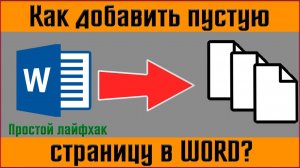 Microsoft Word