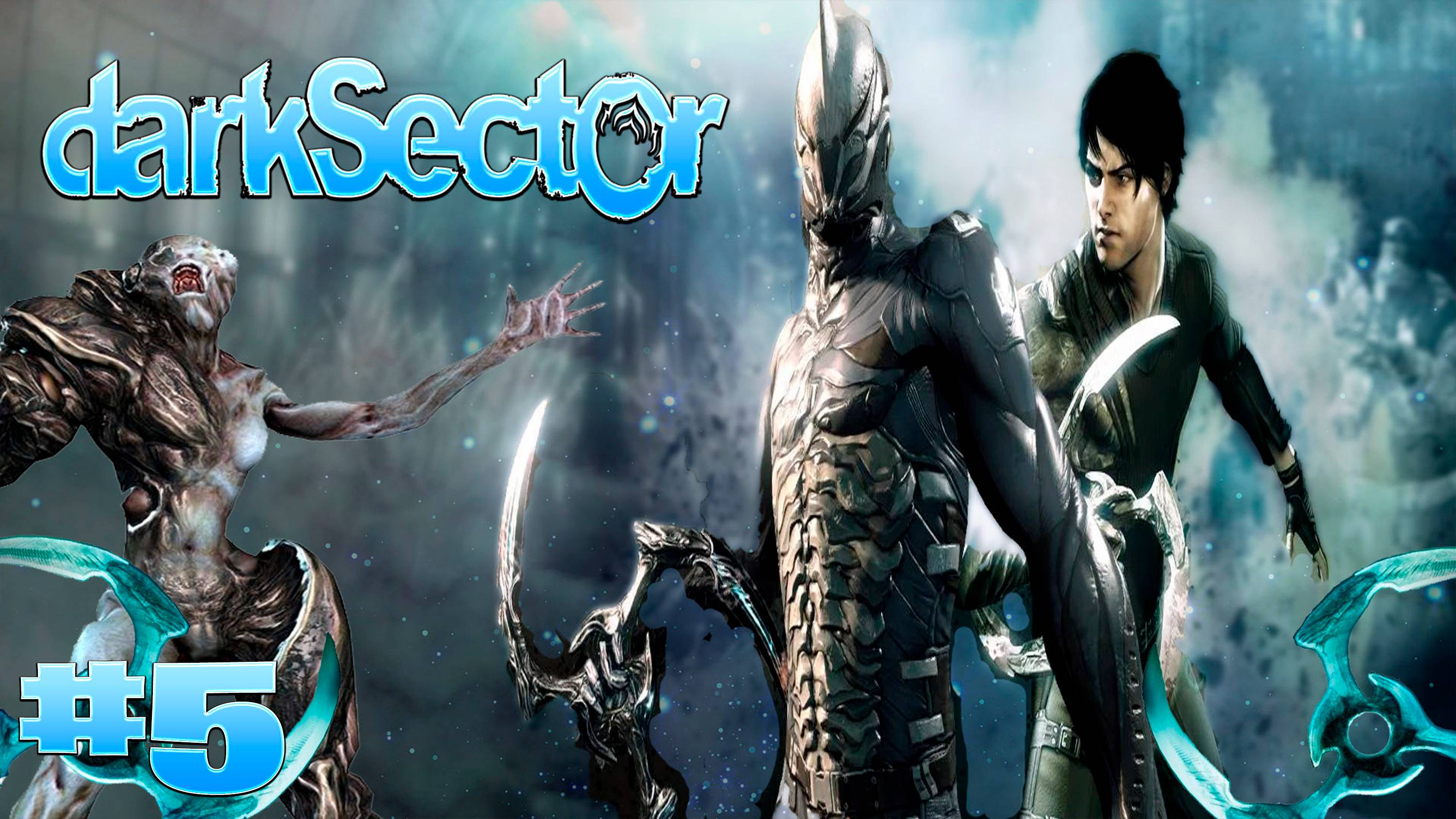 Dark Sector прохождение