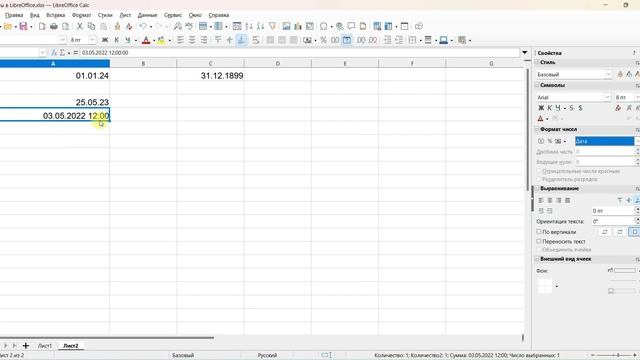 Работаем в Libre Office Calc