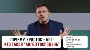 Почему Христос - Бог