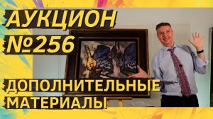 Топ-лоты аукционов ArtSale.info