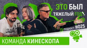 Подкасты о кино