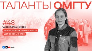 Таланты ОмГТУ