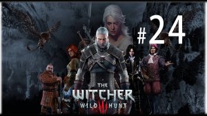 The Witcher 3: Wild Hunt | Ведьмак 3: Дикая Охота