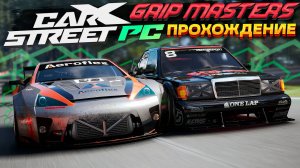 Прохождение CarX Street PC