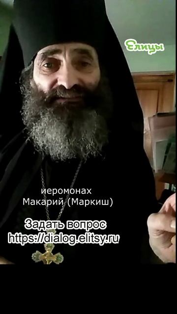 иеромонах Макарий Маркиш