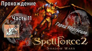 Spellforce 2