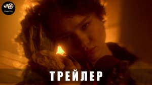 Трейлеры 2025 Кино и Сериалы