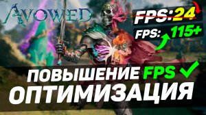 Максимальный Прирост FPS