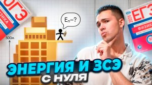 Вся Физика с Нуля по 10 минут - УЛЬТРА наглядно!