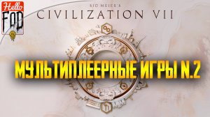 Sid Meier’s Civilization VII