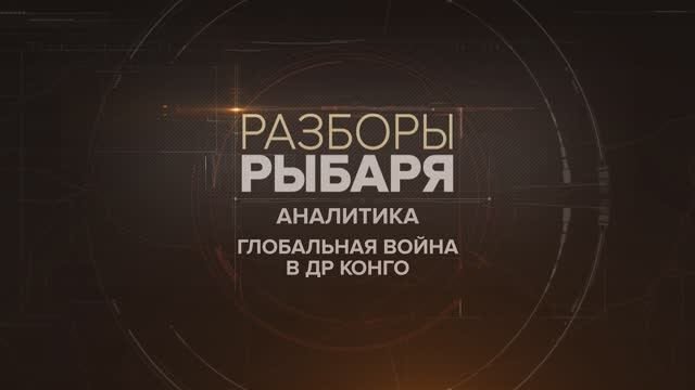 Разборы Рыбаря: аналитика