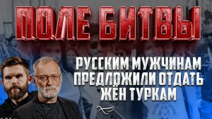 ПОЛЕ БИТВЫ