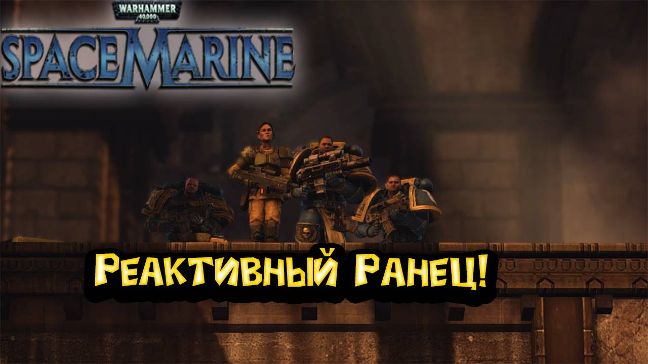 Warhammer 40000 Space Marine