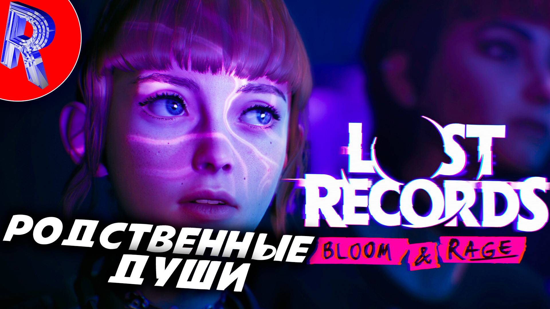 Lost Records: Bloom &amp; Rage