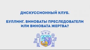 Проект Дискуссионный клуб