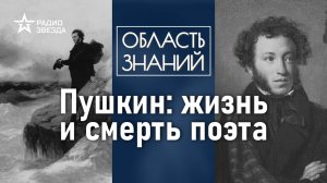 ОБЛАСТЬ ЗНАНИЙ. Лекции на радио ЗВЕЗДА