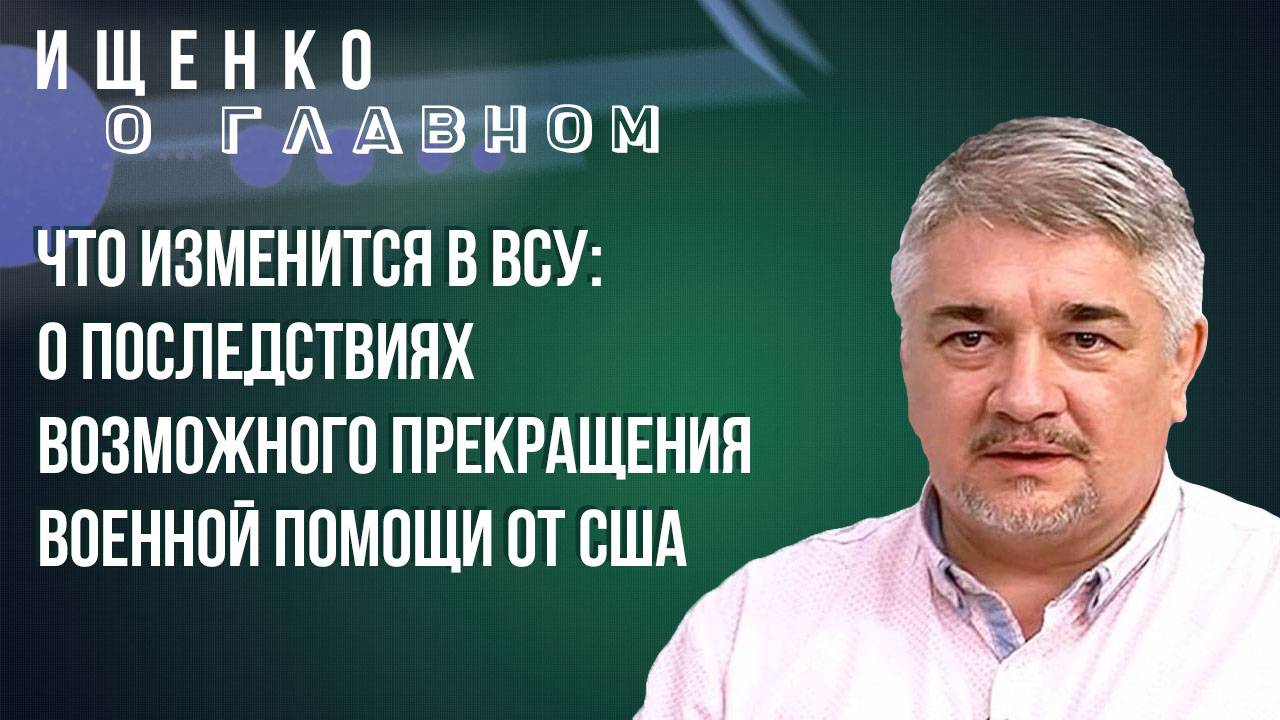 РОСТИСЛАВ ИЩЕНКО