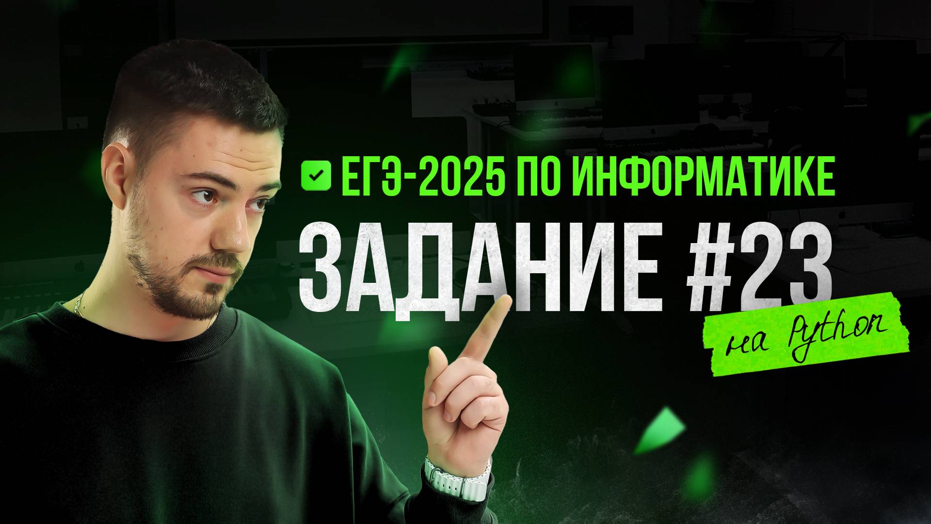 Подготовка к ЕГЭ-2025