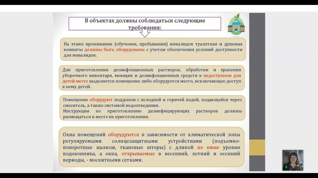 Санминимум (профессиональная гигиеническая подготовка педагогов) 1 урок