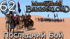 Mount &amp; Blade II Bannerlord