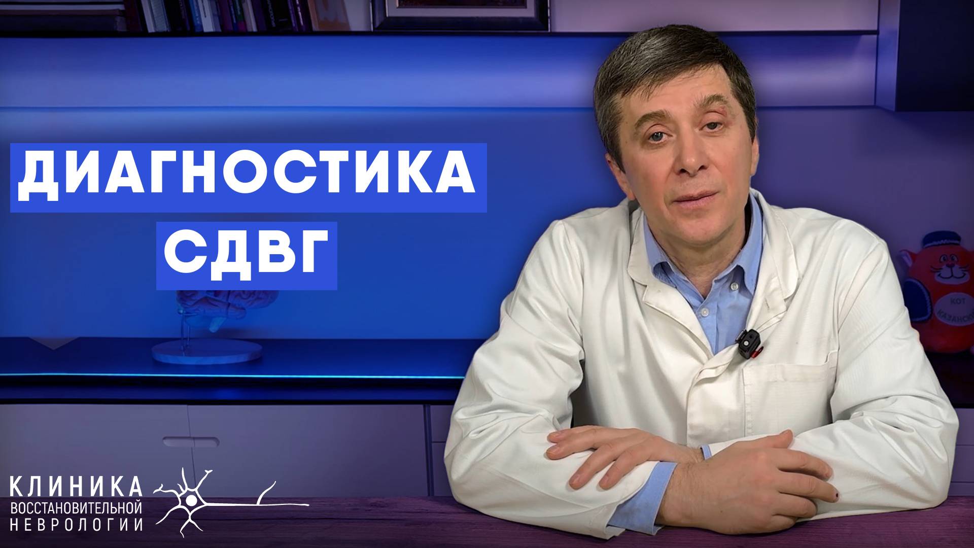 Синдром дефицита внимания и гиперактивности - СДВГ