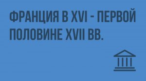 Всеобщая История. 7 класс