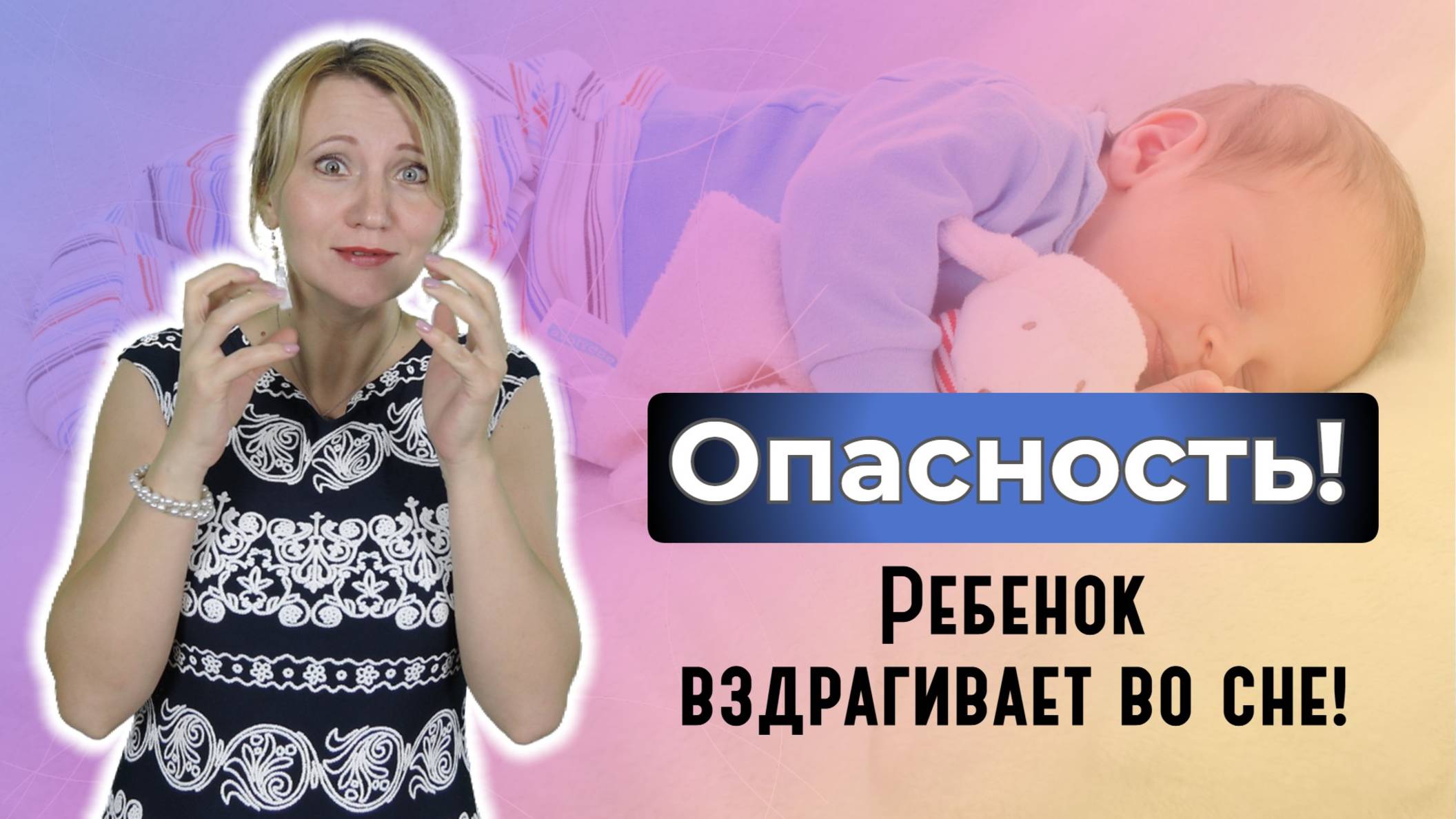 Сон ребенка | Уроки для мам