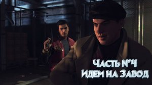 Mafia 2