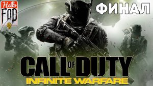 Call of Duty: Infinite Warfare