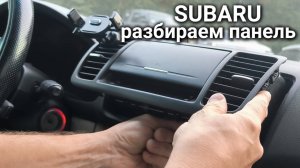 Subaru Legasy Outback