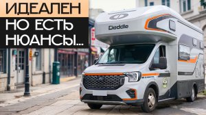 АВТОДОМА. Обзоры всех автодомов