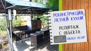 Продукция Ваш Мангал - видеообзоры