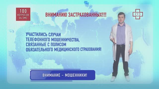 Внимание! Мошенники