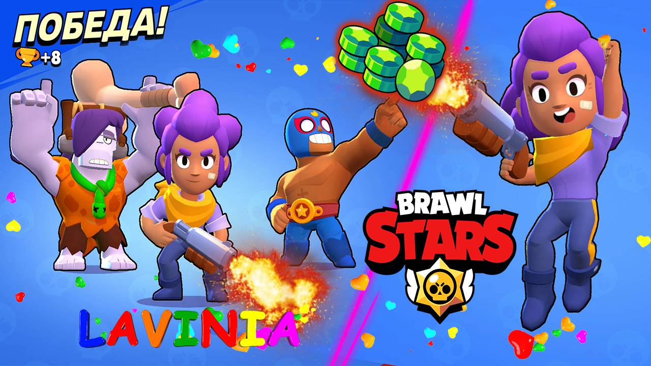 Лучшие моменты в Gameplay Brawl Stars! Смешные моменты в Brawl Stars Game!