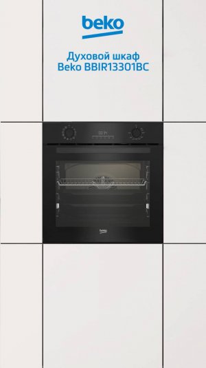 Духовые шкафы Beko