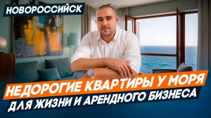 Квартиры Новороссийск